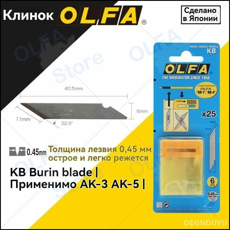 Эксклюзивный набор 25 шт OLFA KB: прецизионные лезвия 11х6х0,45 мм для калибровки и резки резины