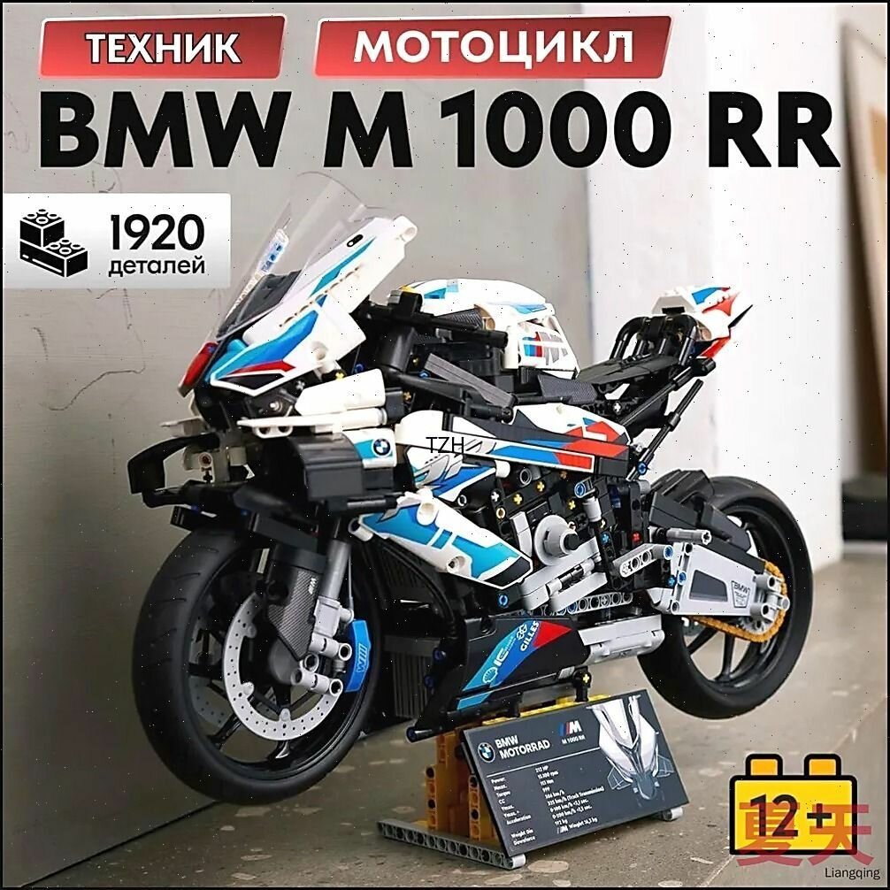 Конструктор LX Техник Мотоцикл BMW M 1000 RR на подставке, 1920 деталей подарок для мальчиков, сборная модель супербайк БМВ, лего совместим, совместим с Lego TechnicG
