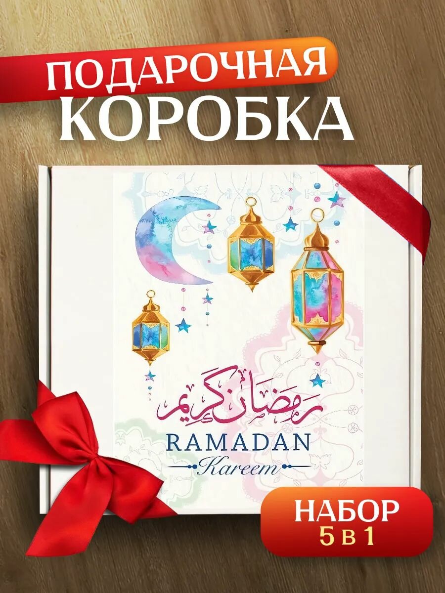 Коробка подарочная Рамадан
