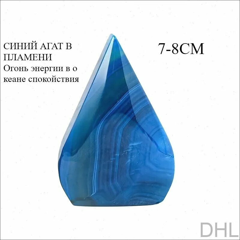 Огненный декор из натурального голубого агата, полированный камень 7-8 см, 150 г