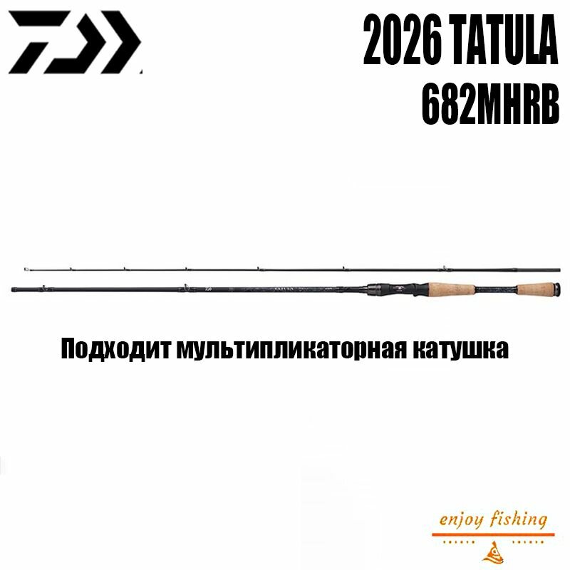2026 DAIWA TATULA 682MHRB спиннинг кастинговый средней мощности тяжелый строй для пресноводной и морской рыбалки