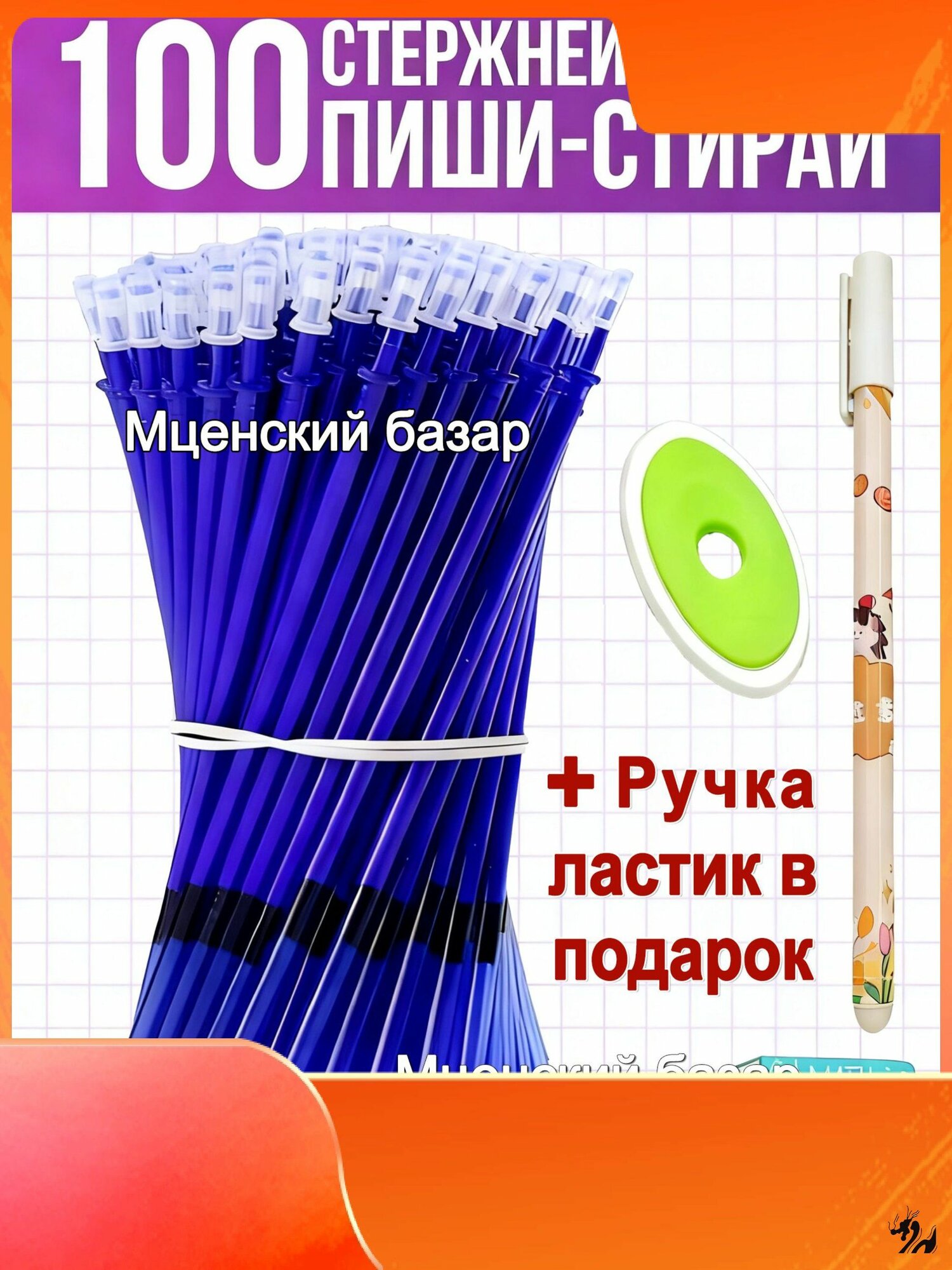 Сменные гелевые стержни для ручек Пиши - Стирай 100шт, синие стираемые чернила