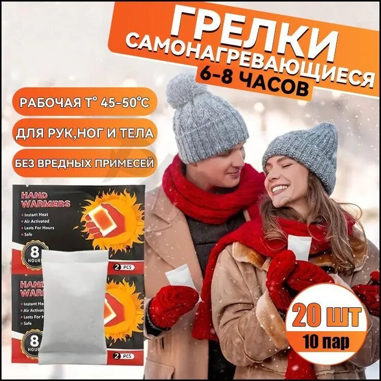 Туристическая грелка
