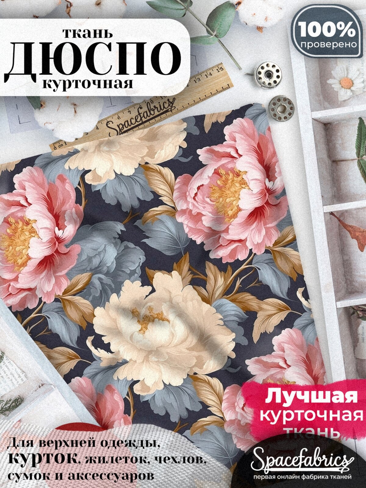 Плащевая ткань для шитья дюспо 240T WR PU Milky, отрез 147х100 см, 85 г/м , курточная, принт