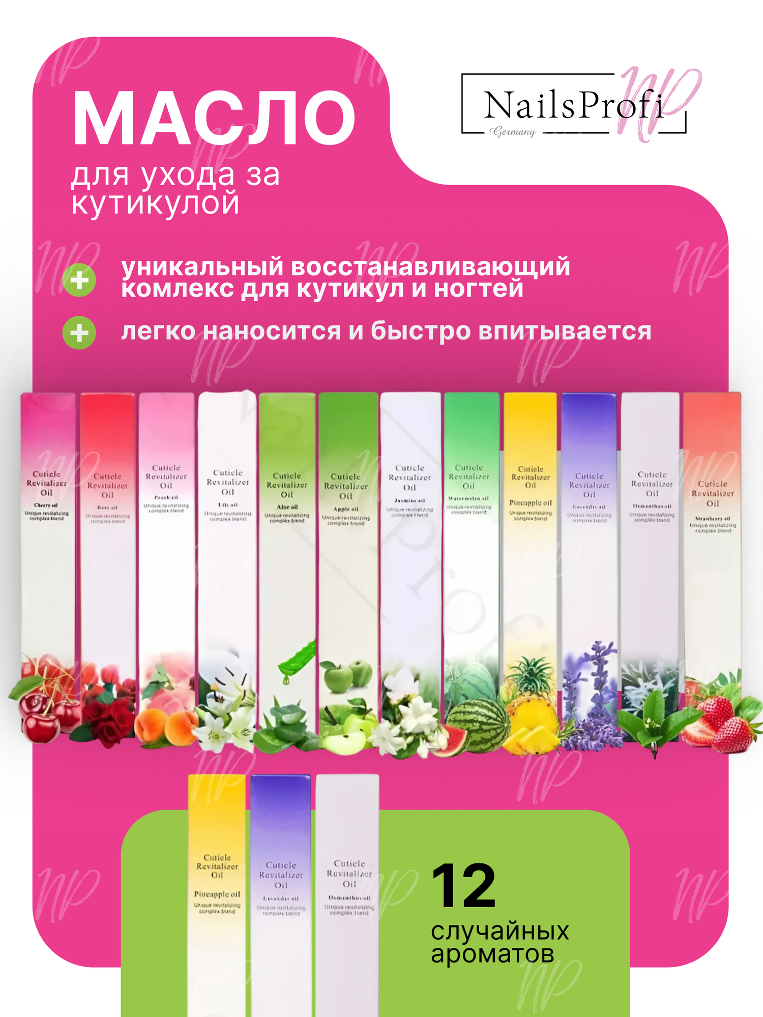 NailsProfi, Масло для кутикулы и ногтей в карандаше OPI с кисточкой, 12 ароматов