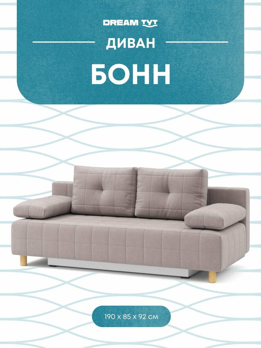 Диван-кровать Бонн раскладной 190х85х92, с ящиком для хранения, рогожка, светло-серый