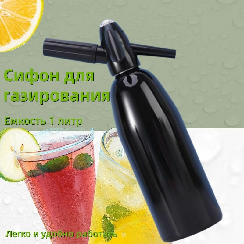 Запчасть для сифона газирования, 1 л, 1 шт