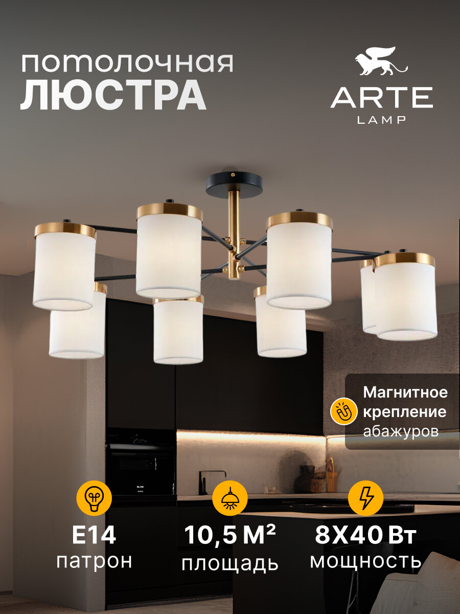 Потолочная люстра Arte Lamp MODELLO A4099PL-8BK, E14, 40 Вт, Чёрный
