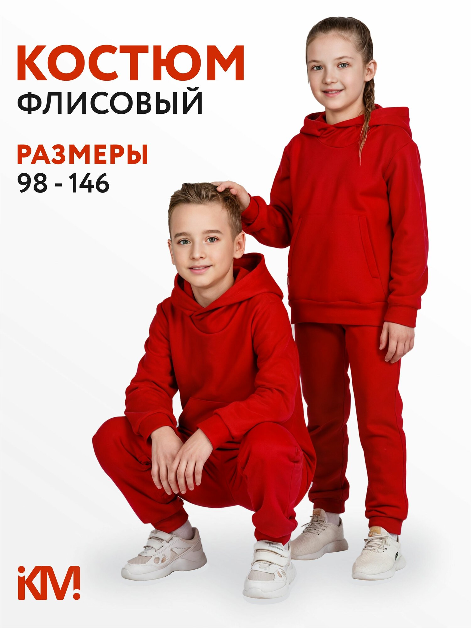 Костюм спортивный