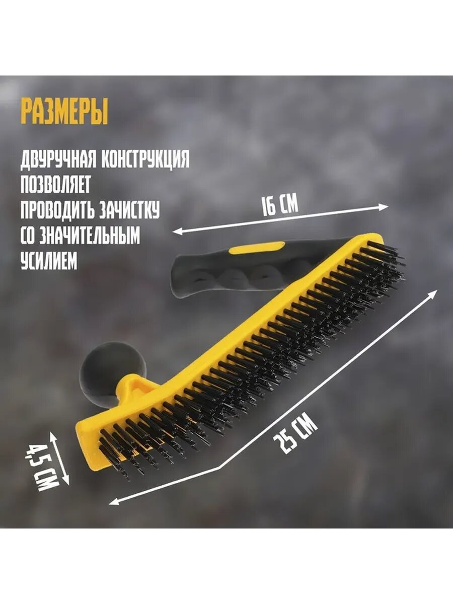 Многофункциональная металлическая щетка для уборки