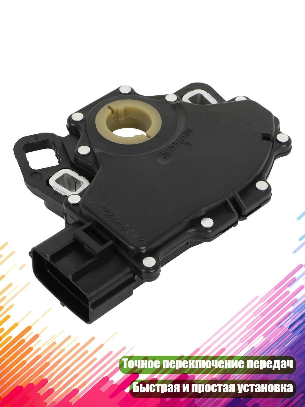 Датчик нейтрального положения АКПП для E150