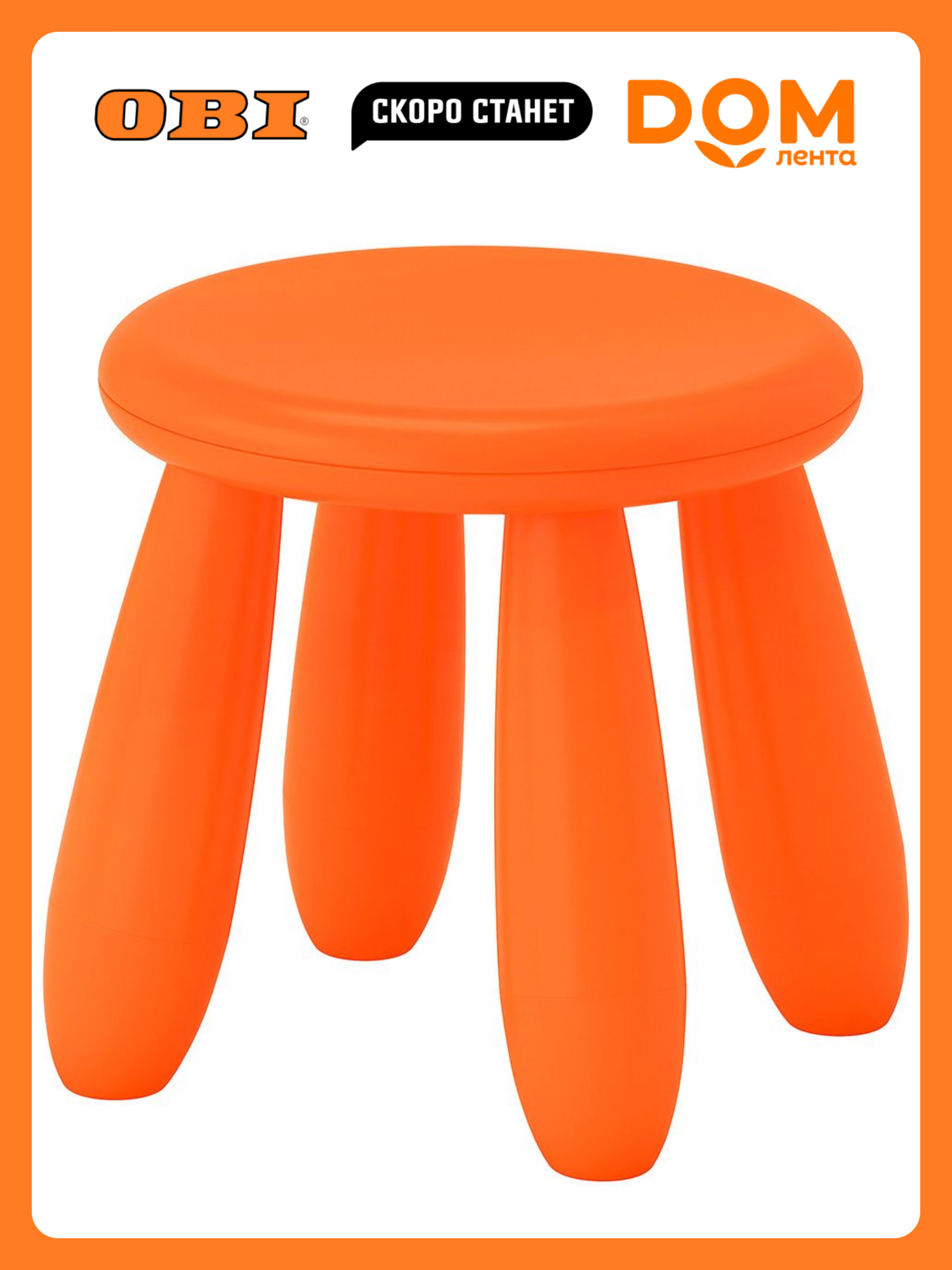 Табурет икеа маммут, полипропилен, детский, оранжевый, 30x30x12 см