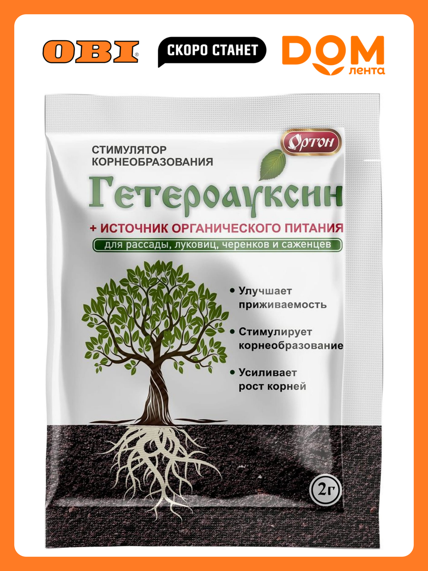 Стимулятор роста Гетероауксин, таблетки, 2 г, для рассады, луковиц, черенков и санжецев