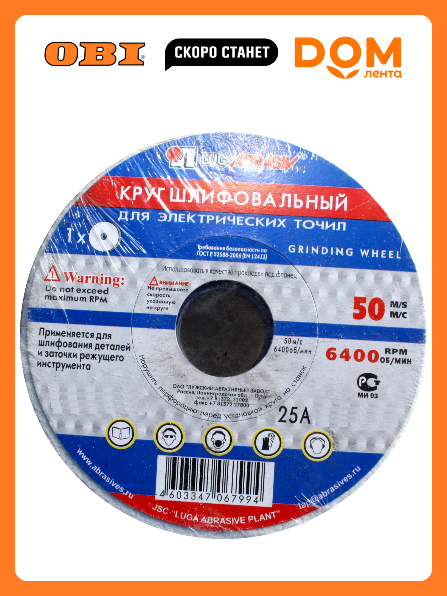 Диск шлифовальный LUGAABRASIV, 200x20x32 мм, 25A, 60 K.L, для всех видов шлифования