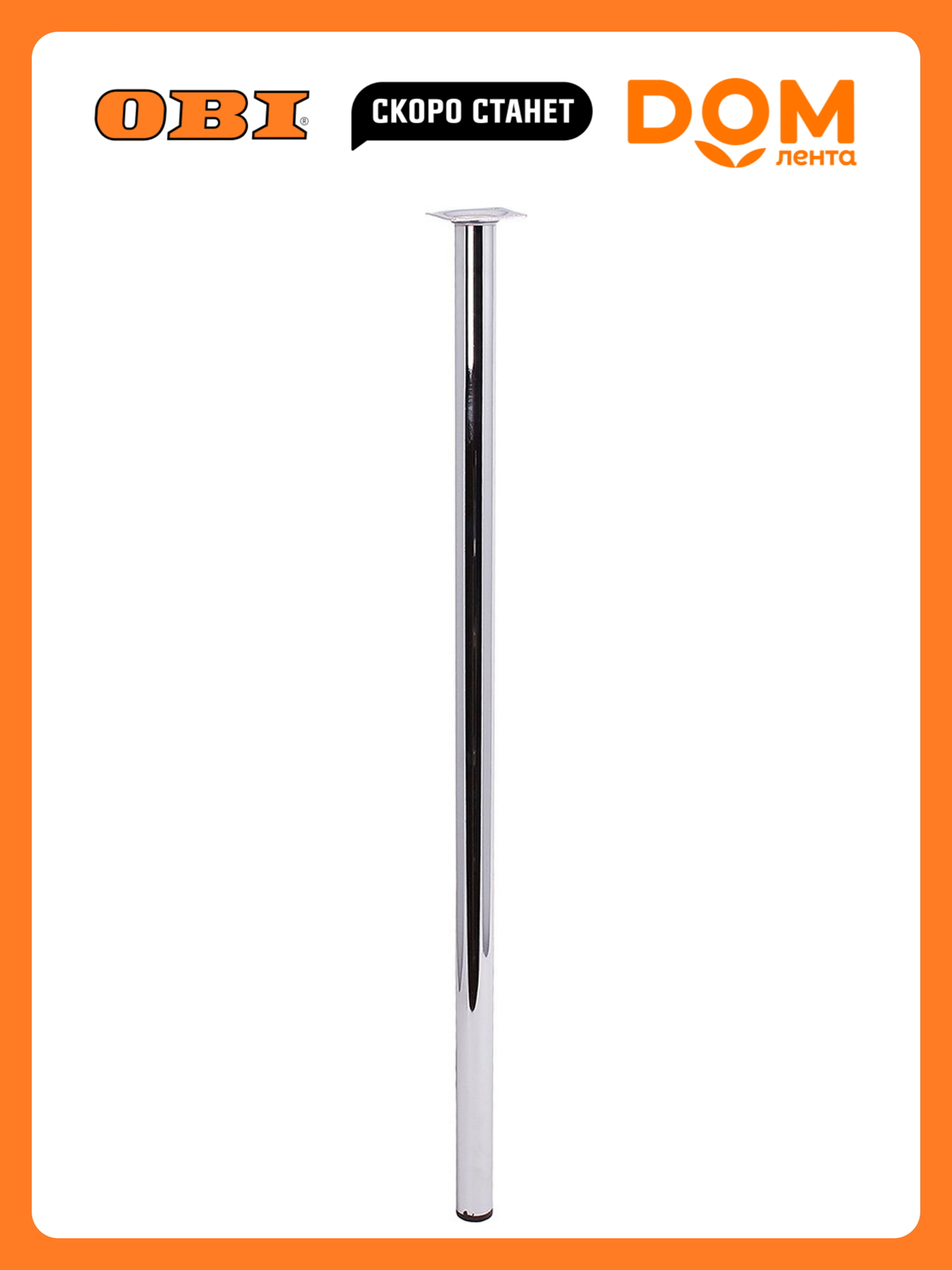 Ножка мебельная Larvij металлическая цилиндрическая хром 30х30х800