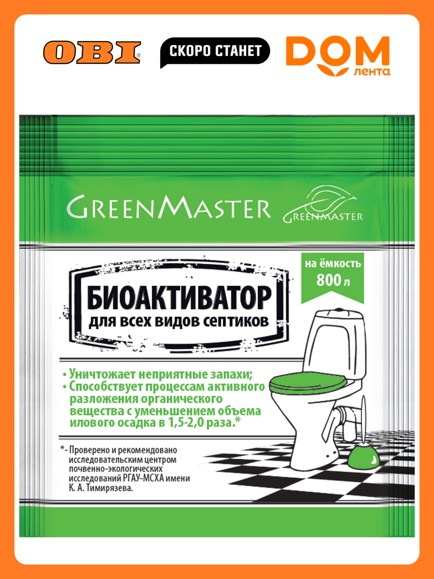 Биопрепарат Green Master, для септика, бесцветный, порошок, 30 г