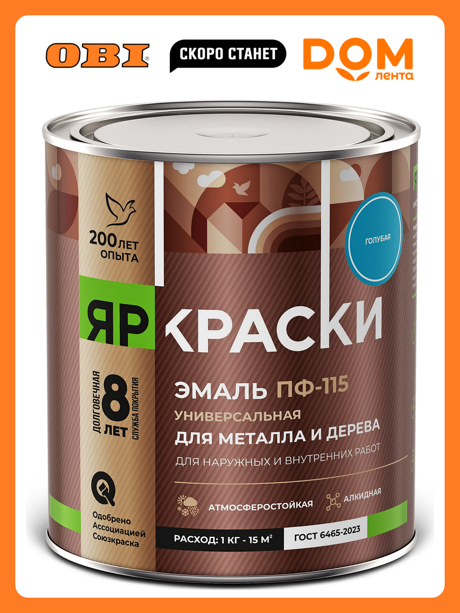 Эмаль Яркраски ПФ-115, алкидная, для металла и дерева, голубая, 0,9 кг