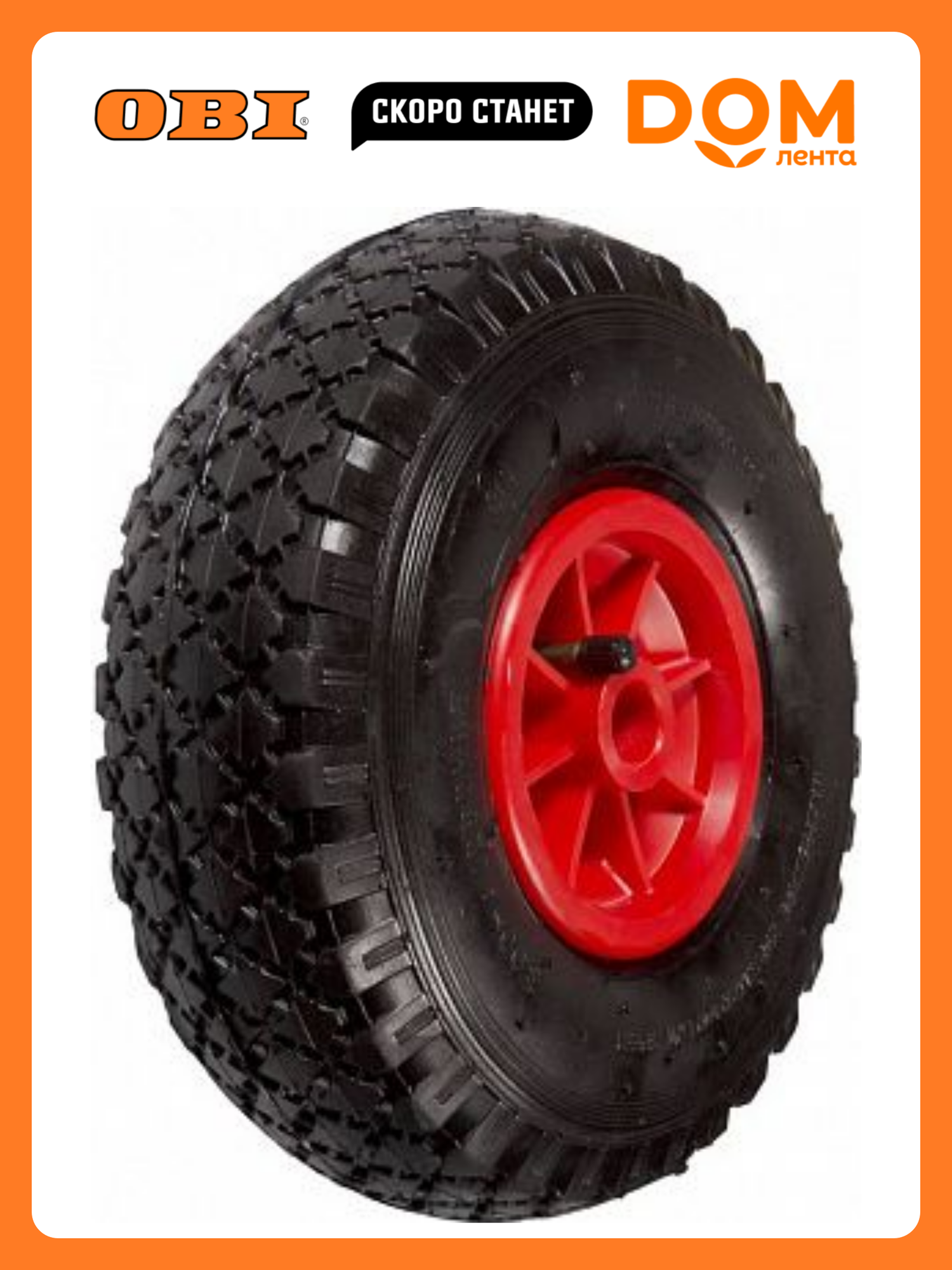 Колесо на ось пневмат, протектор. рез, пластик. обод, подшип. скольж, D260 (20)