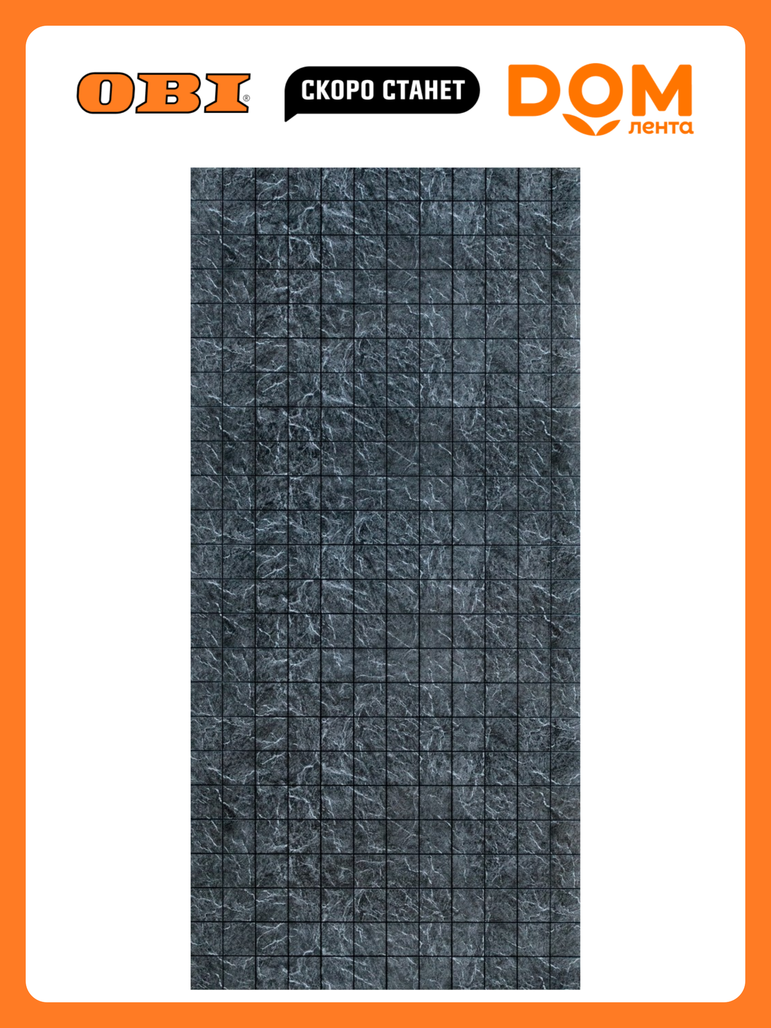 Стеновая панель Стильный дом, МДФ, 1220x2440x3 мм, черный дымчатый, глянцевая, рельефная