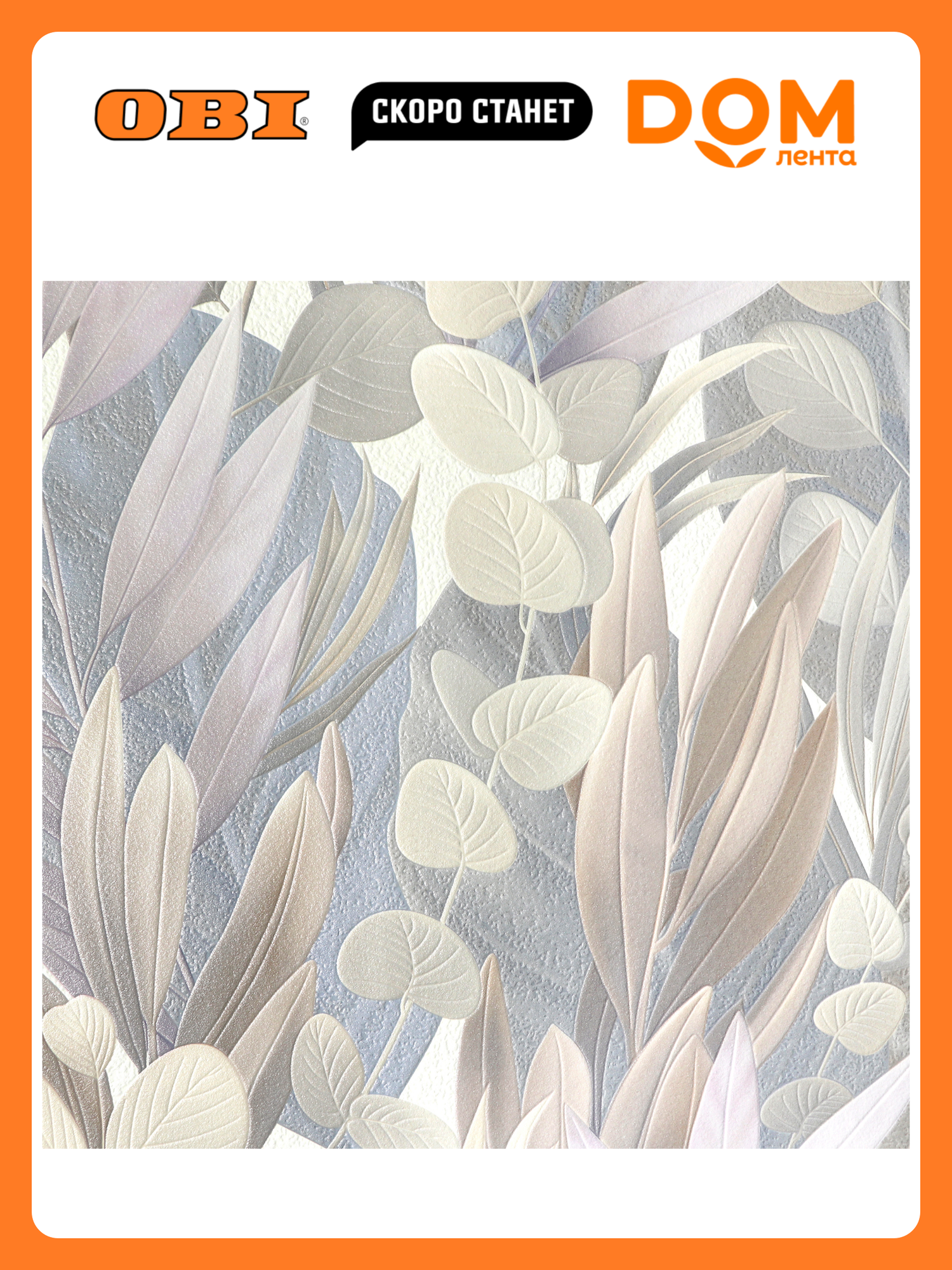 Обои Elysium компакт-винил Эвкалипт 908502 0,53x10,05м белые