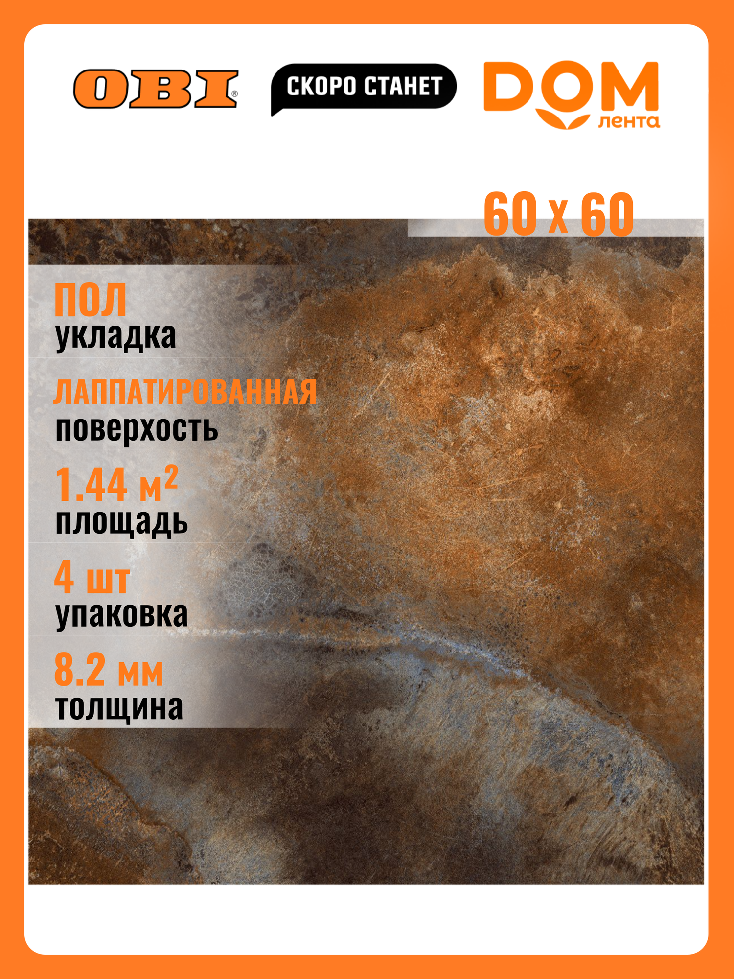 Керамогранит Laparet Dazzle, кораловый лаппат, 60x60 см, 1,44 м², PEI III, ректифицированный