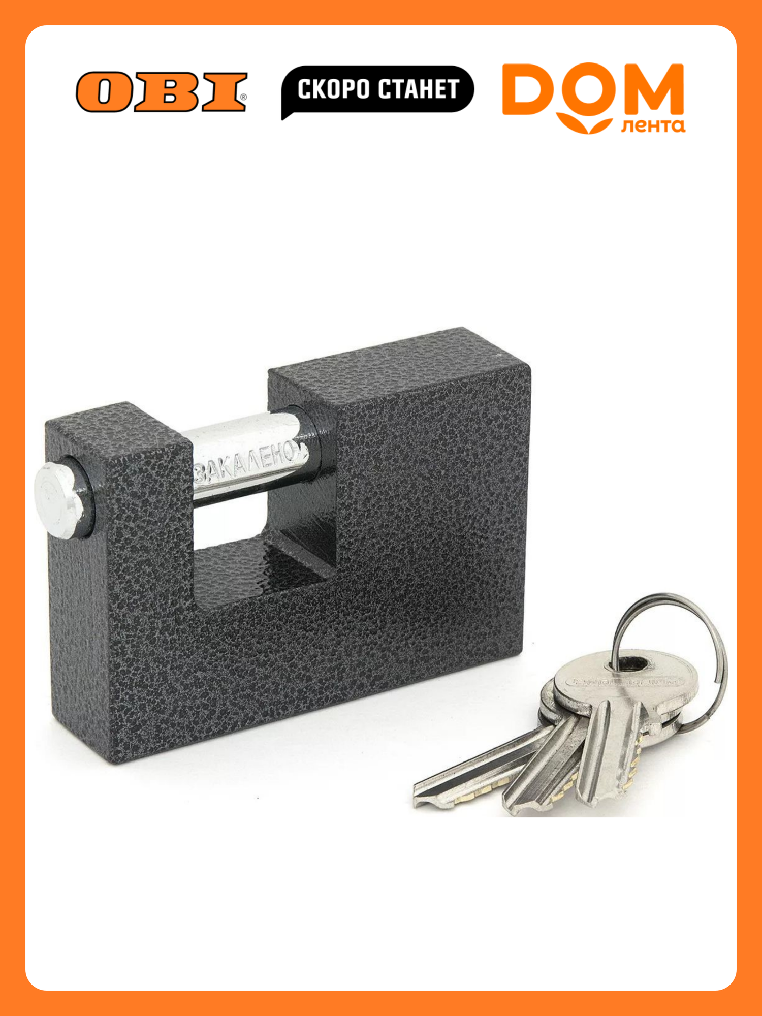 Замок навесной Palladium 707F-75