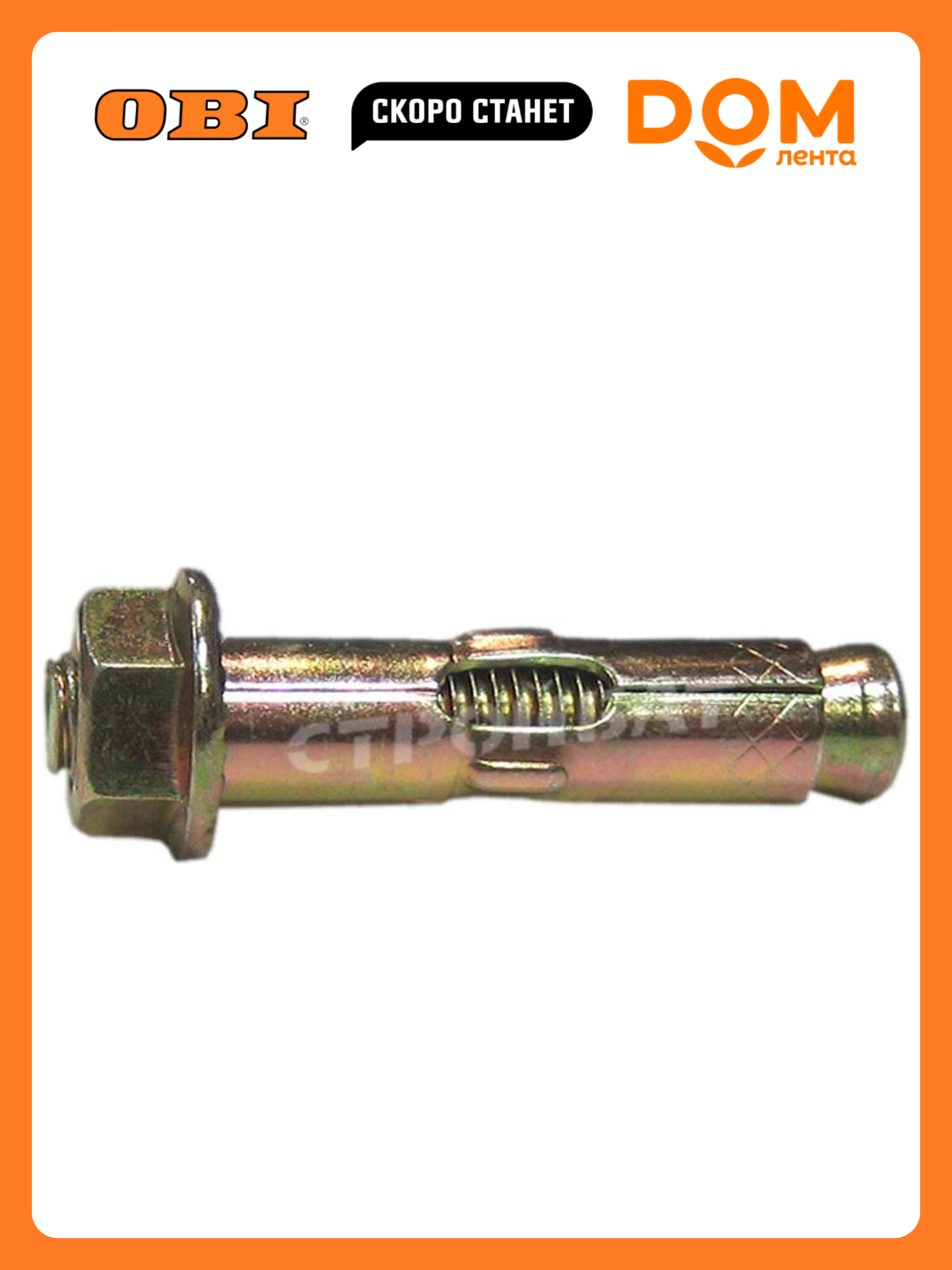 Анкер-болт Стройбат 8х40 мм 1 шт