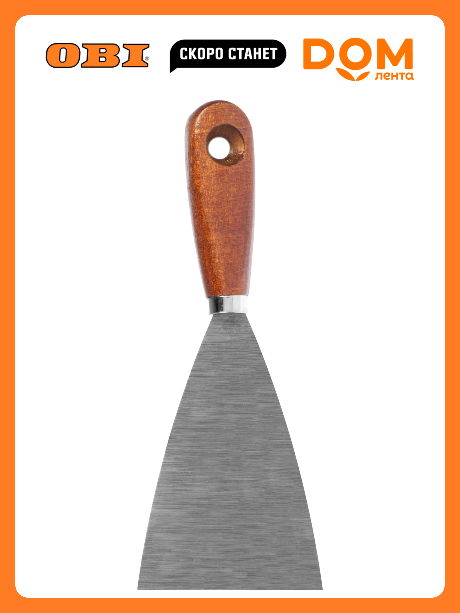 Шпатель KORVUS малярный стальной 60мм