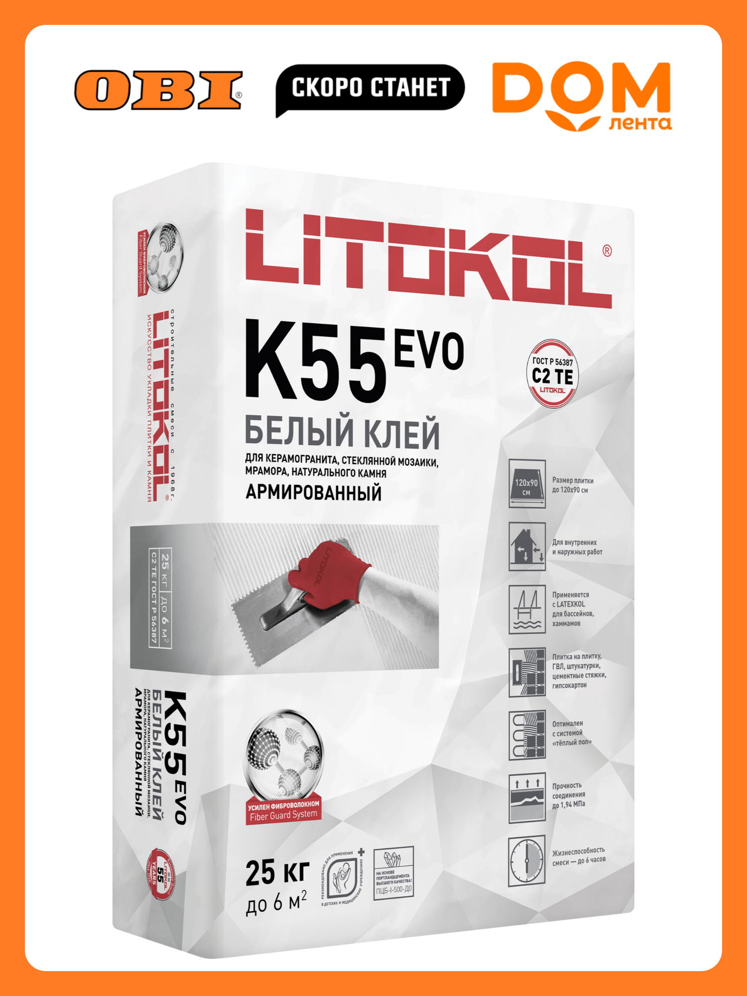 Плиточный клей цементный Litokol Litoplus K55, белый, 25кг, F50, эластичный, влагостойкий