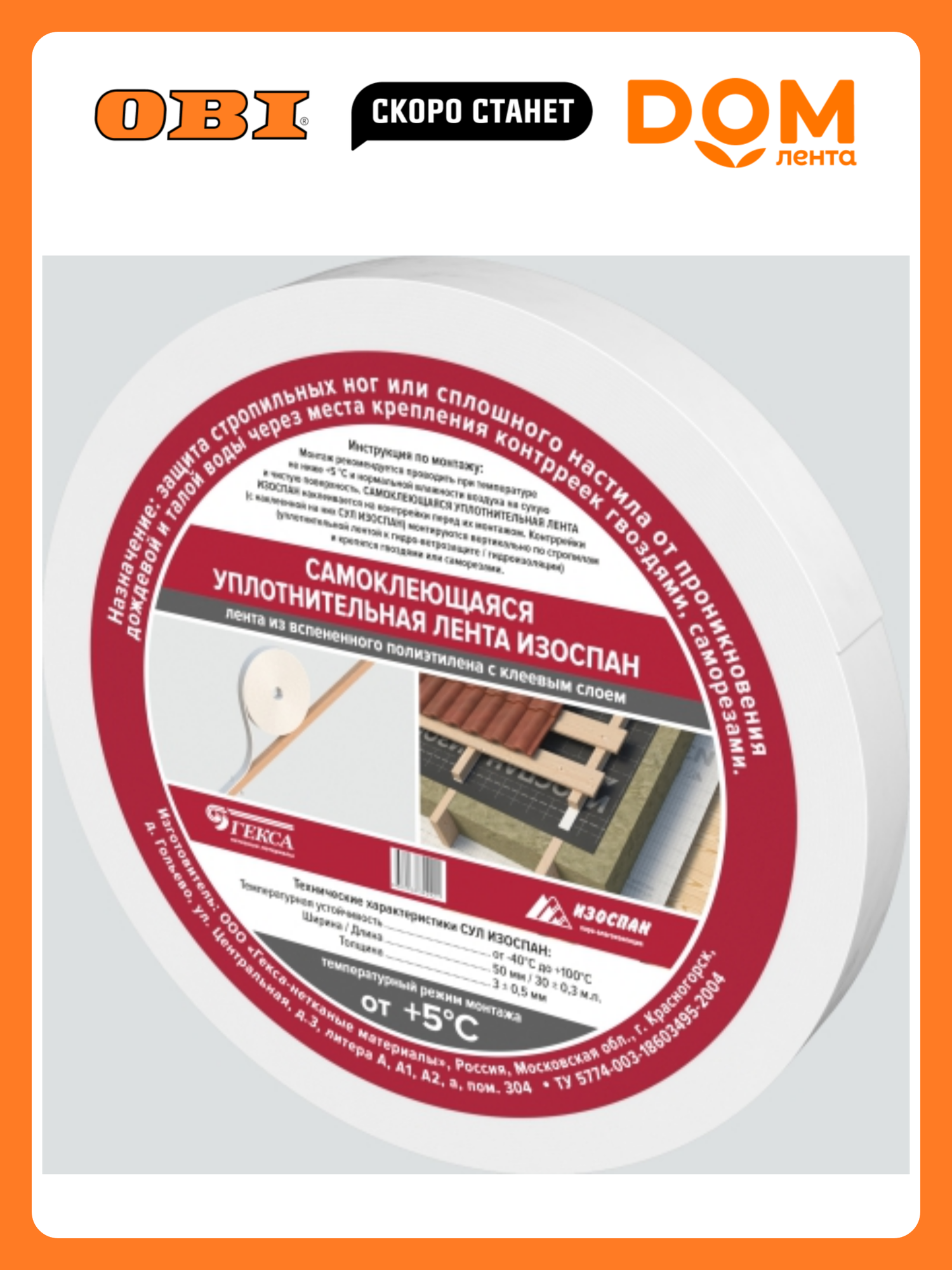 Лента уплотнительная изоспан, самоклеющаяся, полипропилен, 50х3 мм, 30м, белая