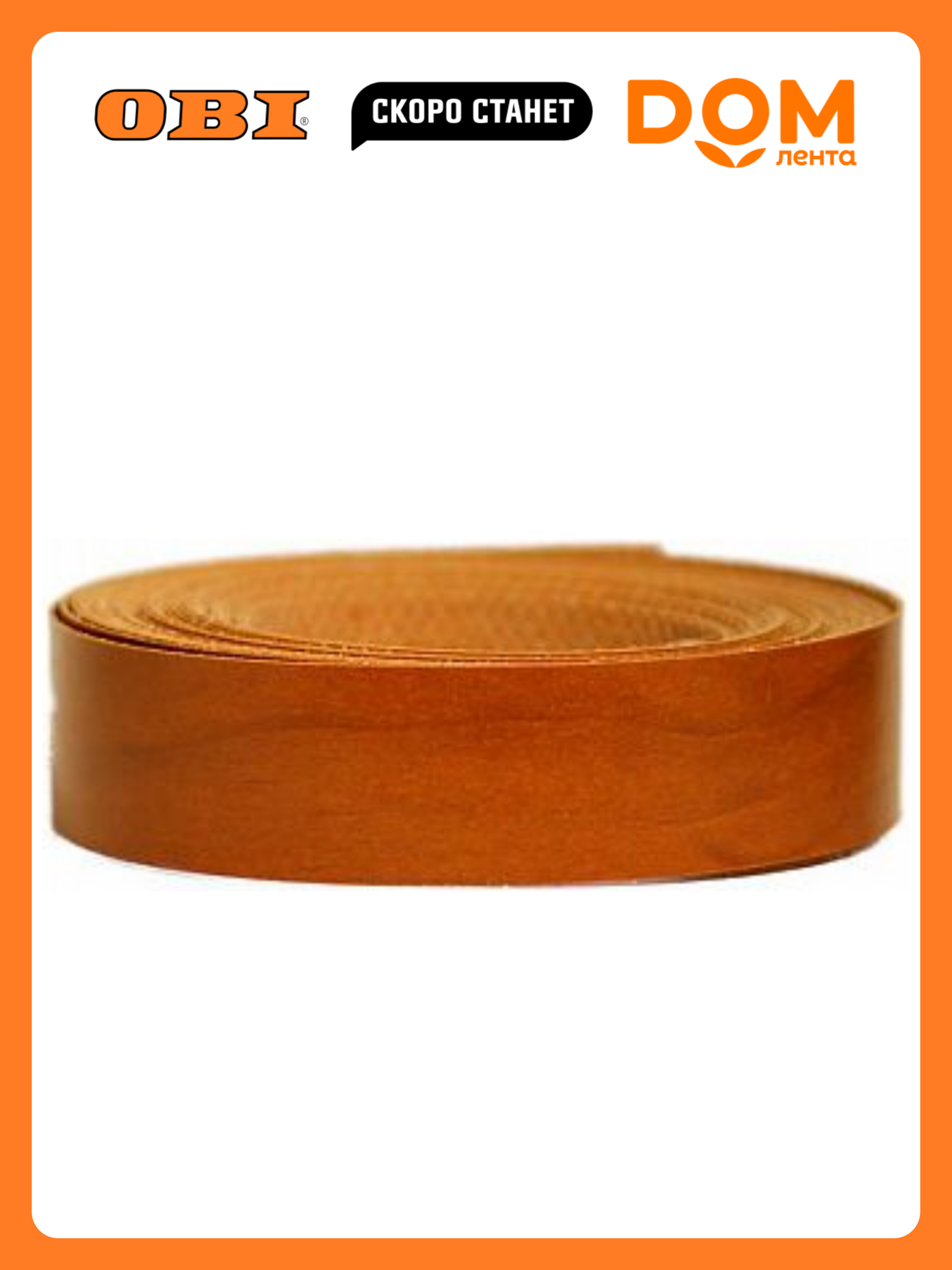 Кромочная лента меламиновая с клеем 19 мм - груша (5 м) - пакет Tech-Krep