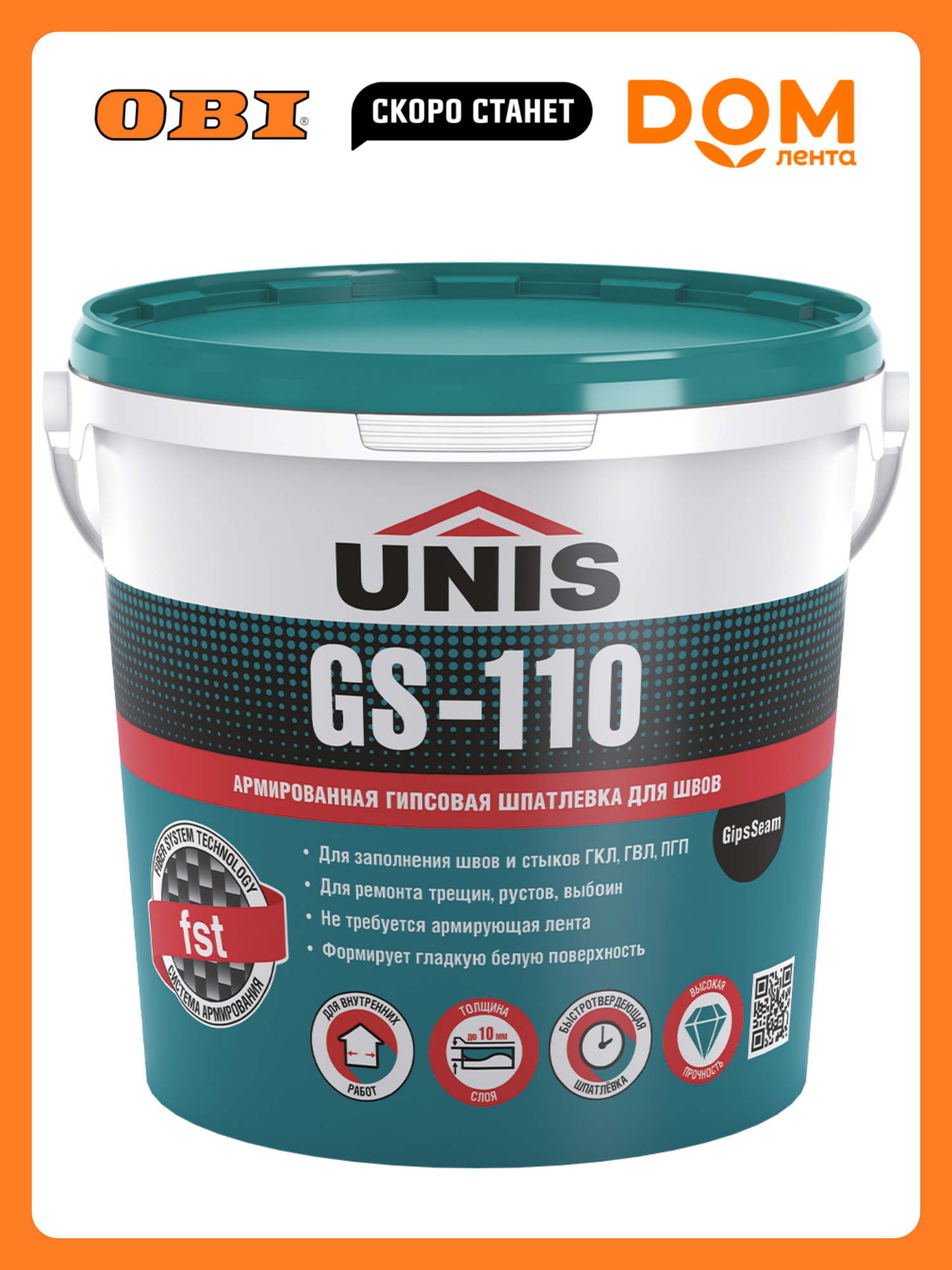 Шпатлевка UNIS GS-110 GipsSeam, для швов ГКЛ, армированная, 5 кг