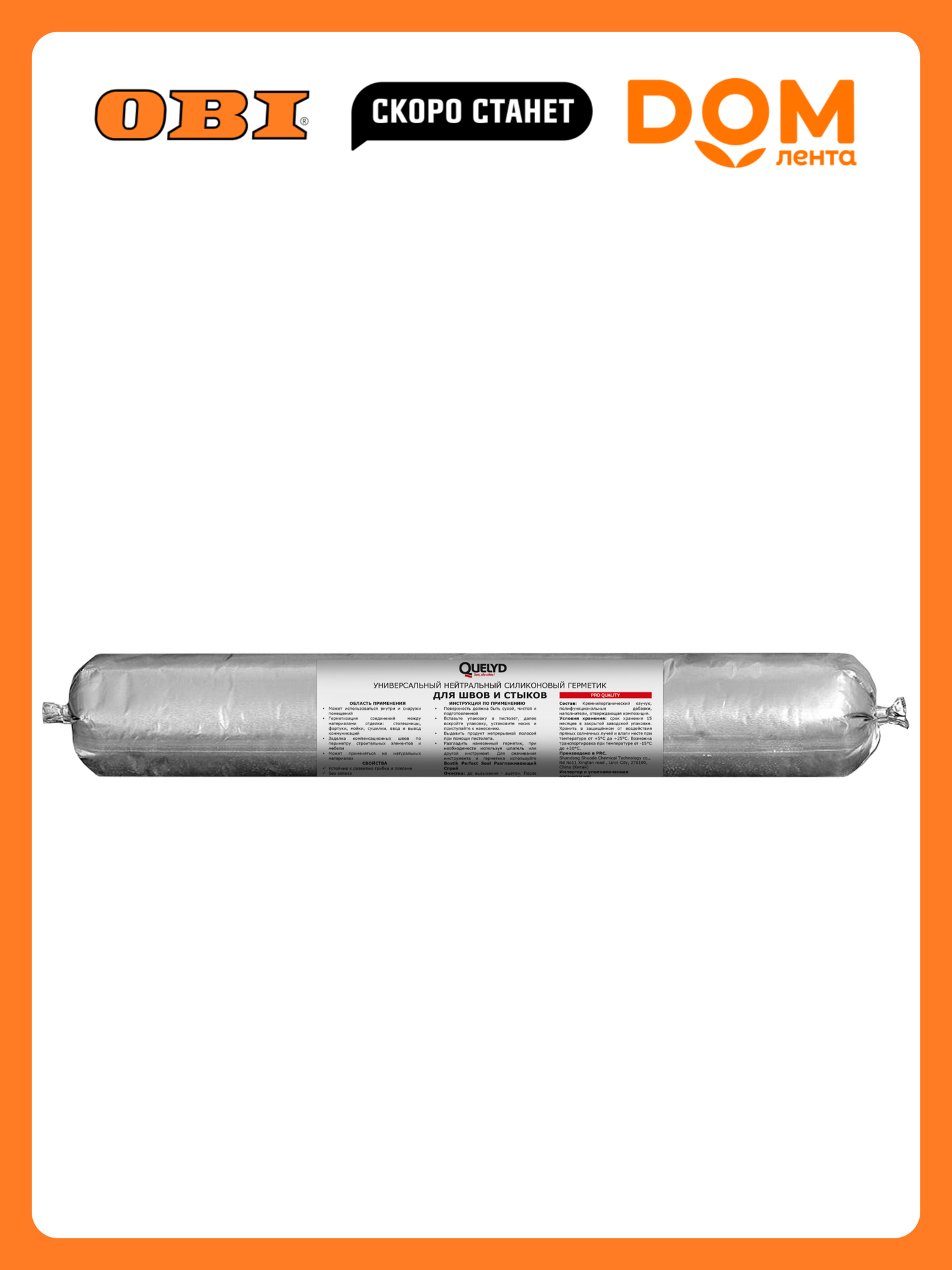 Герметик Quelyd силиконовый универсальный для швов и стыков прозрачный, 600 мл.