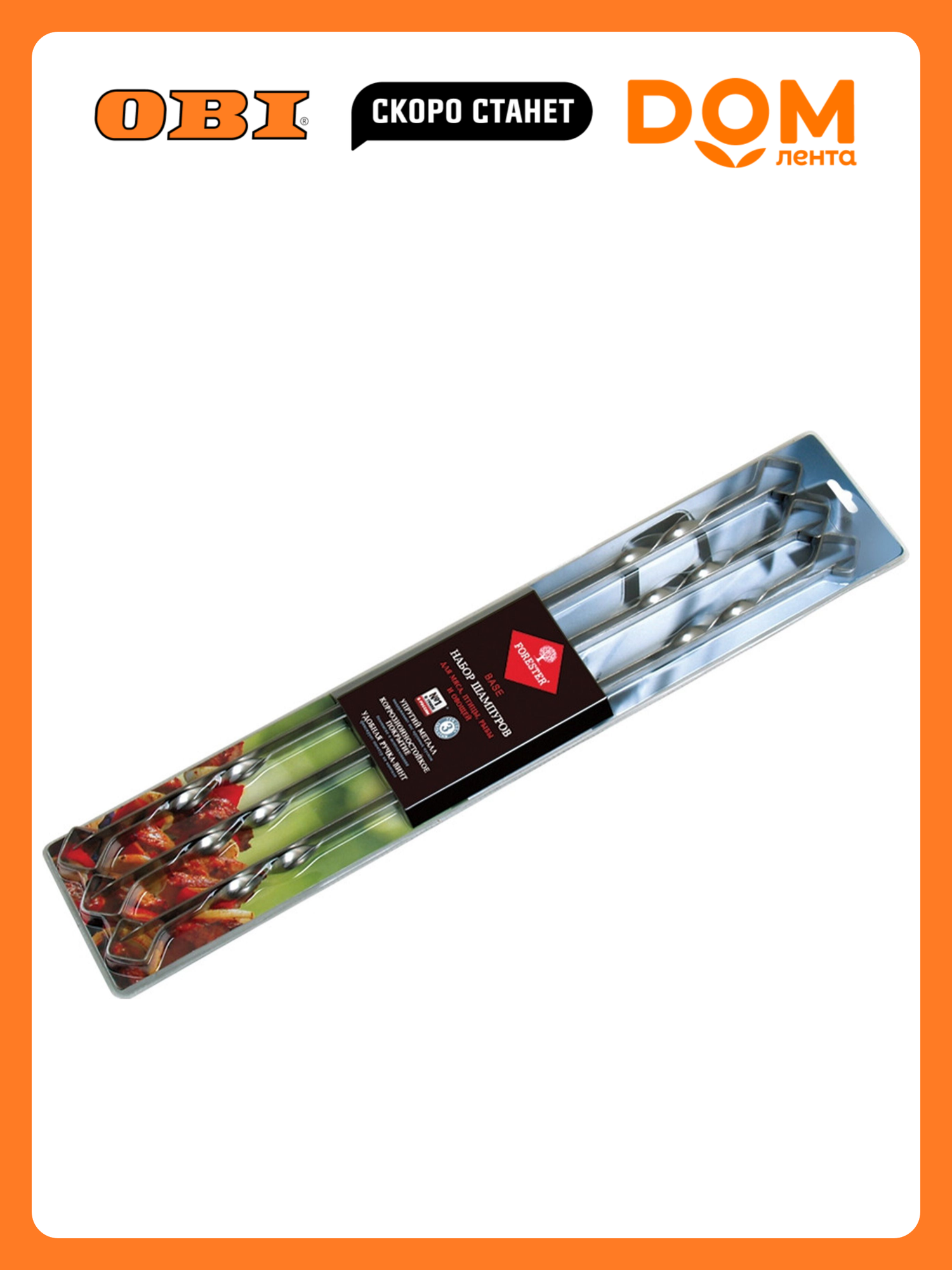 Набор шампуров Forester RZ-600SB, 6 шт, металл, длина 55 см, серебристый