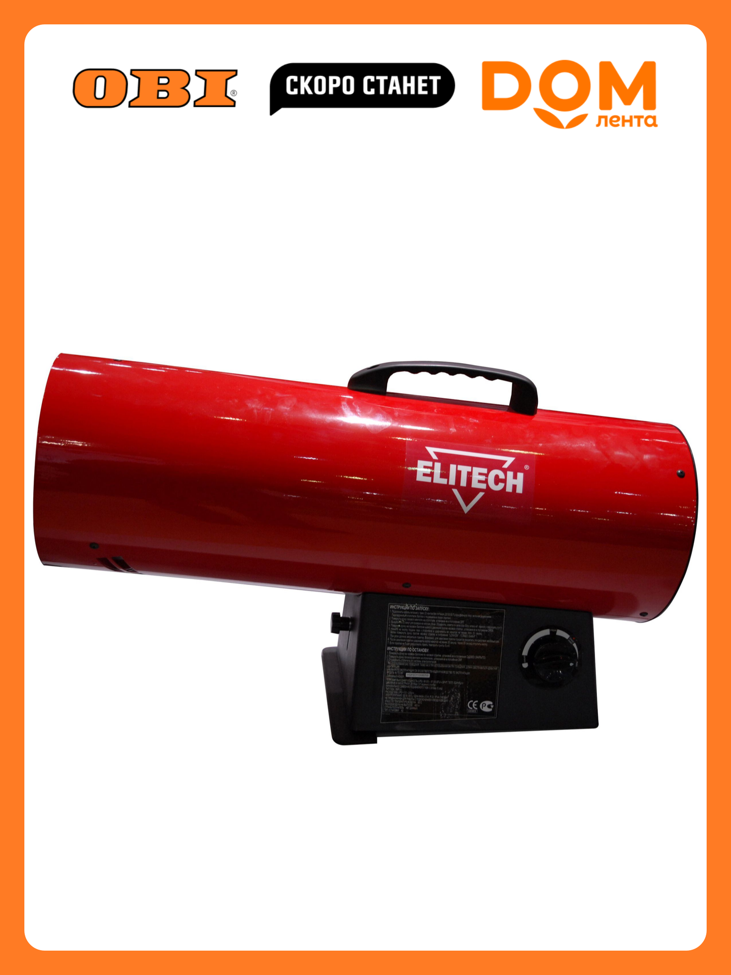 Тепловая пушка ELITECH ТП30ГБ 30 кВт