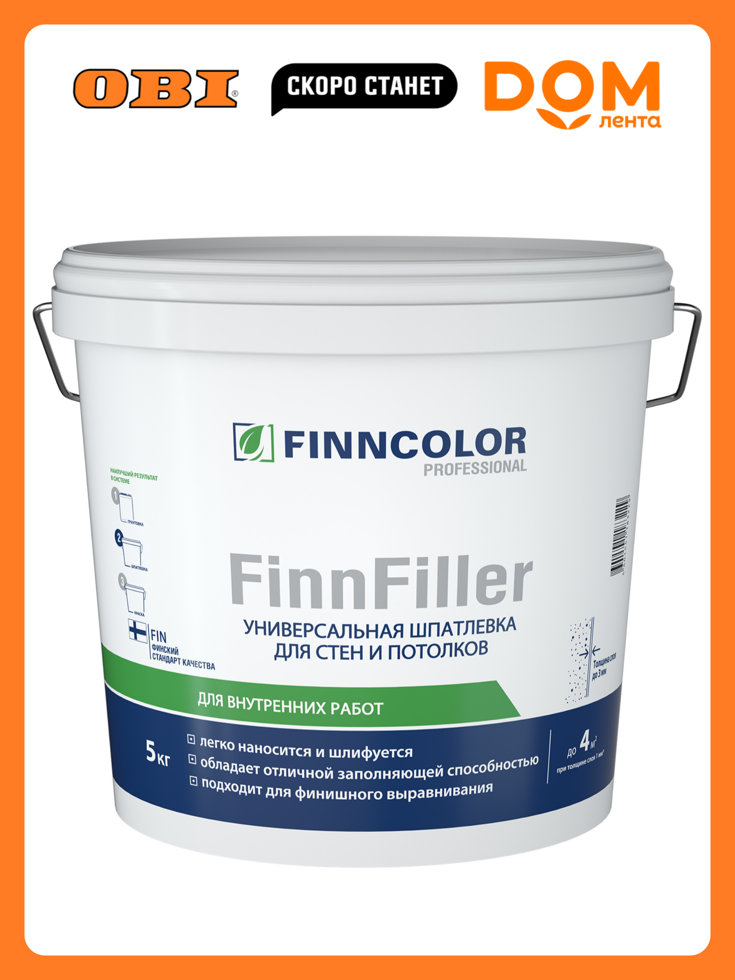 Шпатлевка FINNFILLER FINNCOLOR, финишная, мелкозернистая, 5 кг