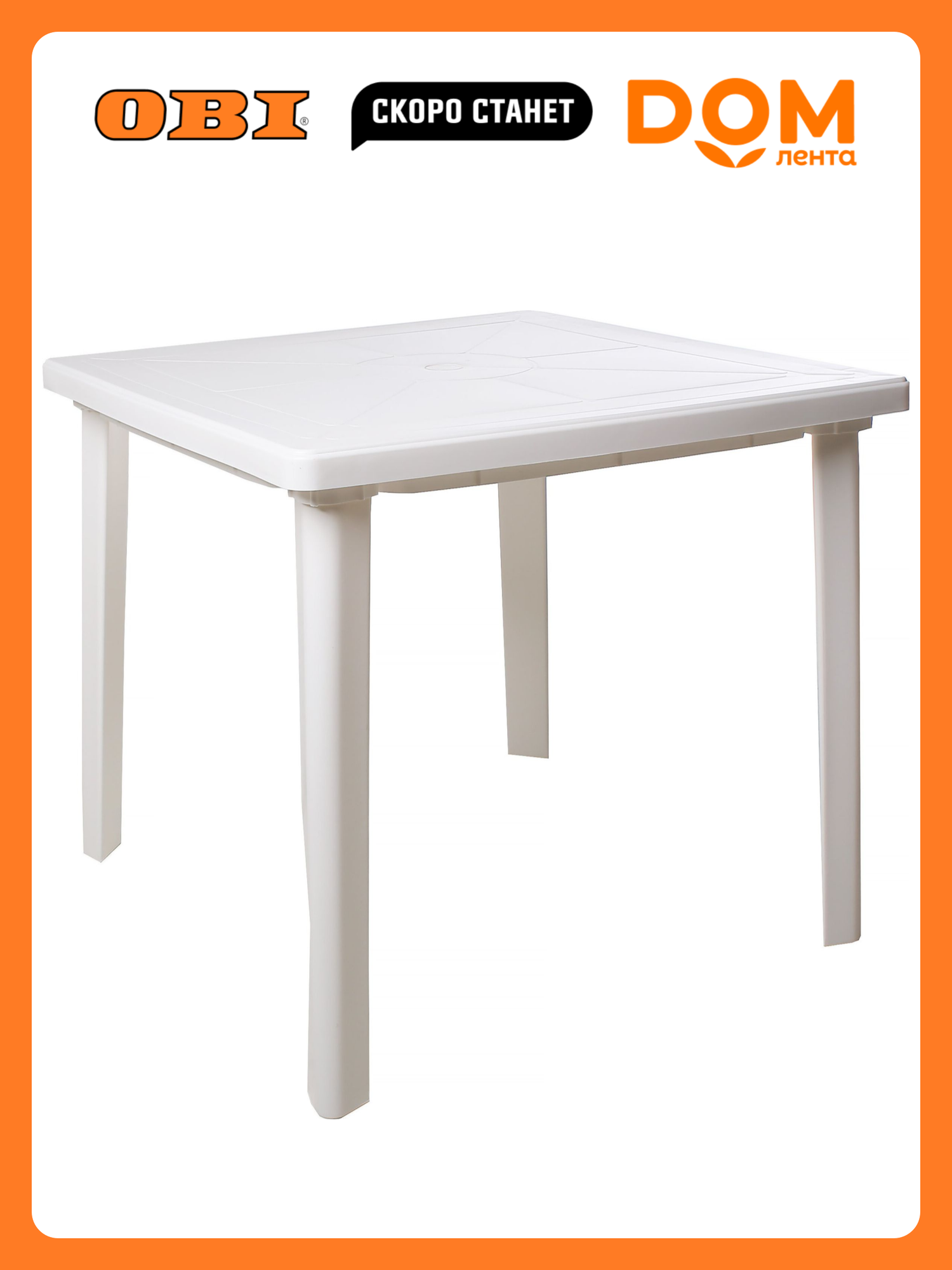 Стол Стандарт Пластик, обеденный, пластиковый, квадратный, белый, 80 x 80 см