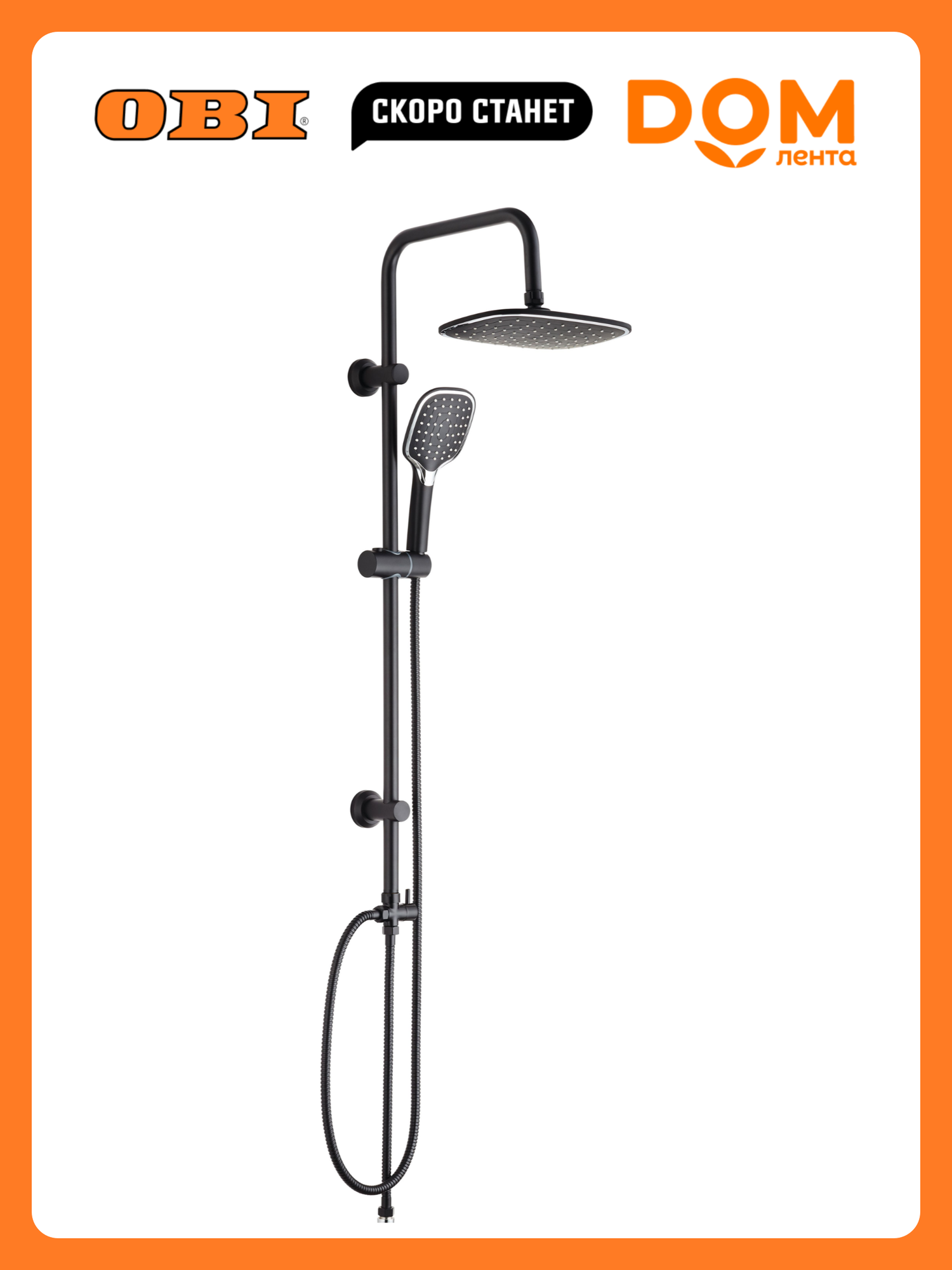 Душевой гарнитур AMANDA с верхним душем d225 мм, нержавеющая сталь, черный