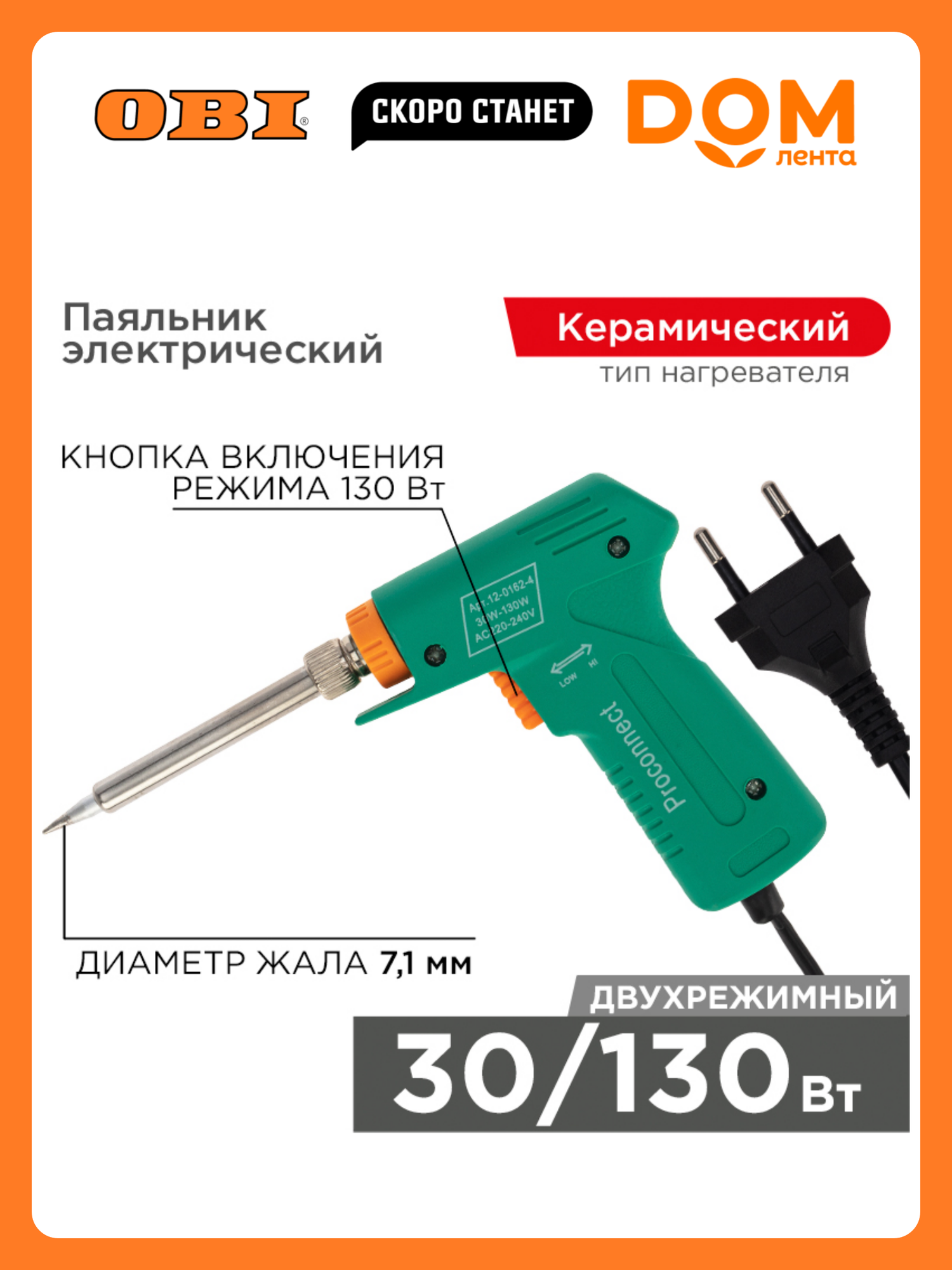 Паяльный пистолет электрический Kranz 12-0162-4 130 Вт