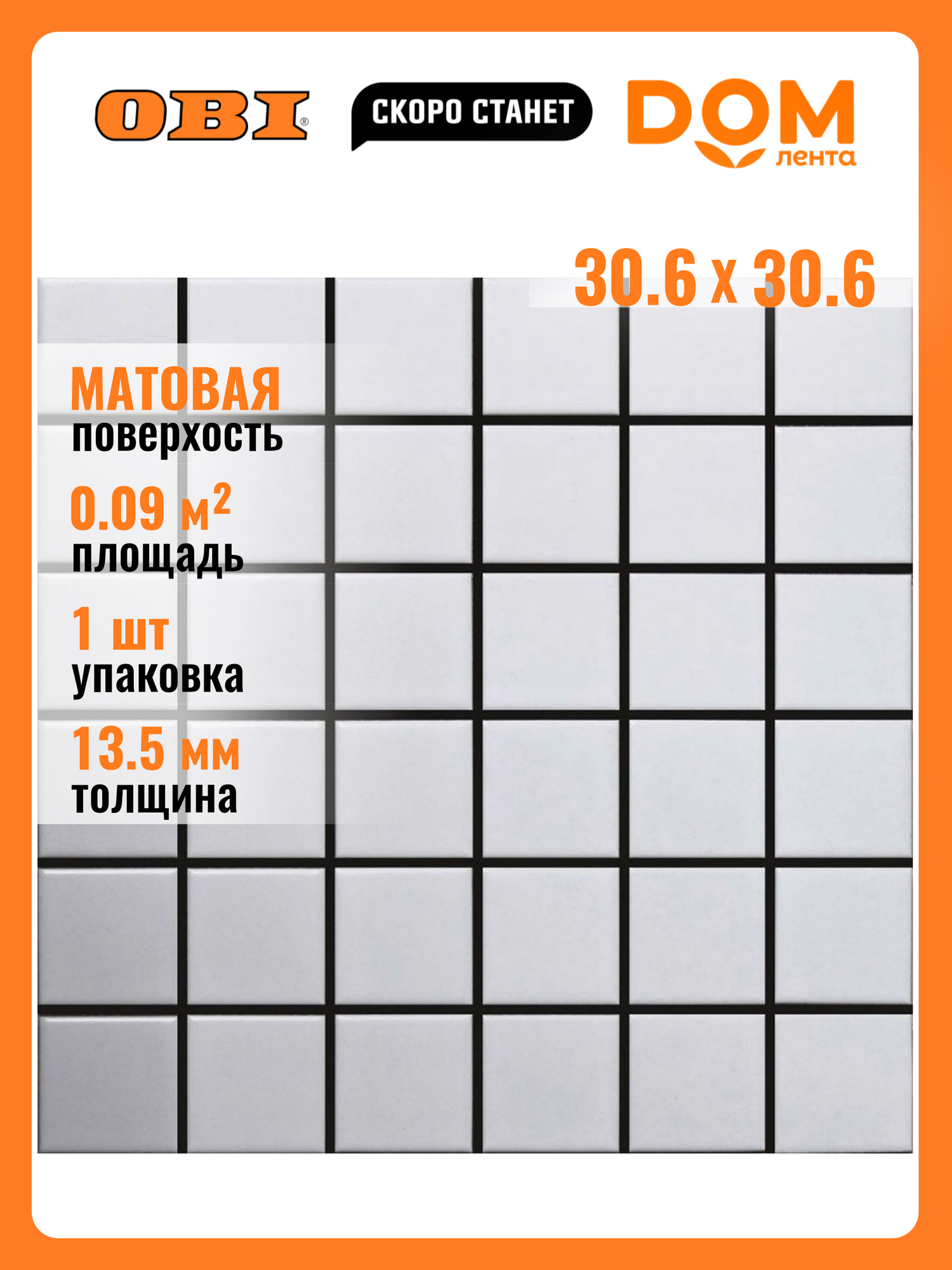 Керамическая мозаика StarMosaic Homework белая, 30,6х30,6 см, 1шт