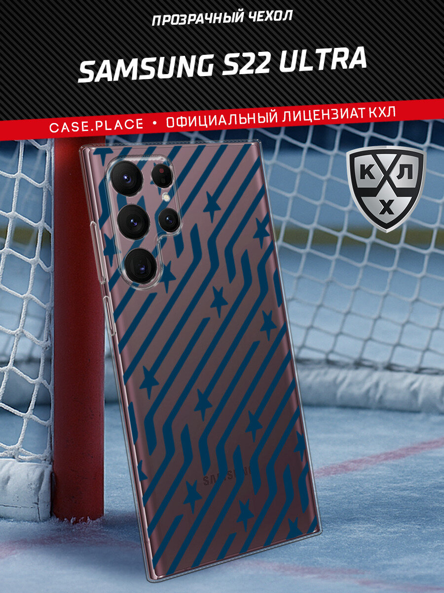 Чехол на Samsung Galaxy S22 Ultra / Самсунг S22 Ultra с принтом Синие клюшки МХЛ, прозрачный