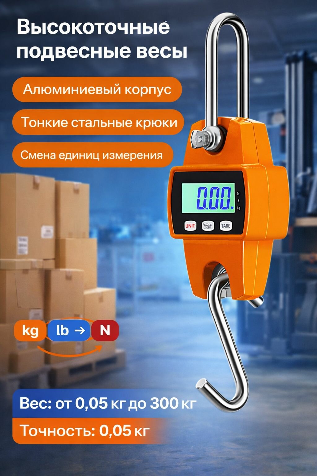 Высокоточные подвесные весы Алюминиевый корпус Диапазон 0.05 кг - 300 кг