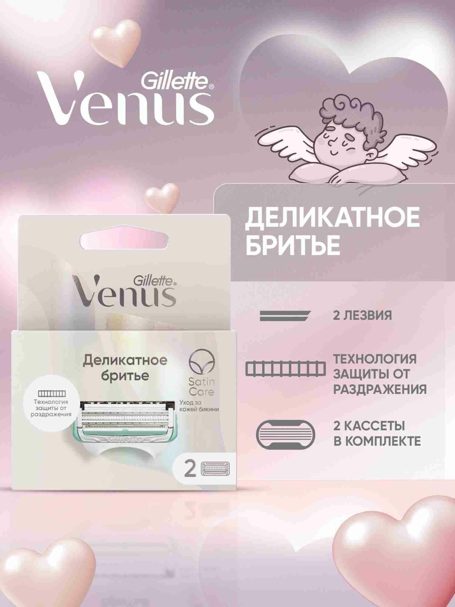 Venus для зоны бикини сменные кассеты 2 шт