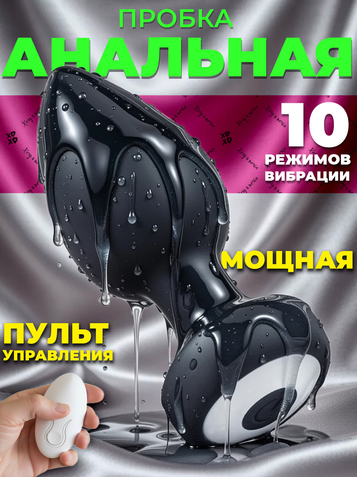 Анальная пробка хочу И точка с вибрацией и пультом, 35 мм, черный