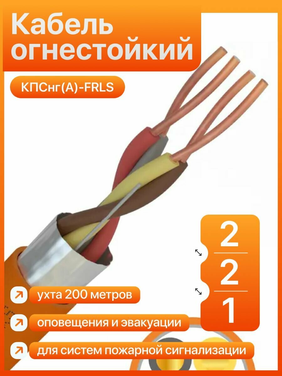 Кабель огнестойкий КПСнг(А)-FRLS 2х2х1,0 мм, бухта 200 метров, бренд TDM, для систем пожарной сигнализации, оповещения и эвакуации (СОУЭ)