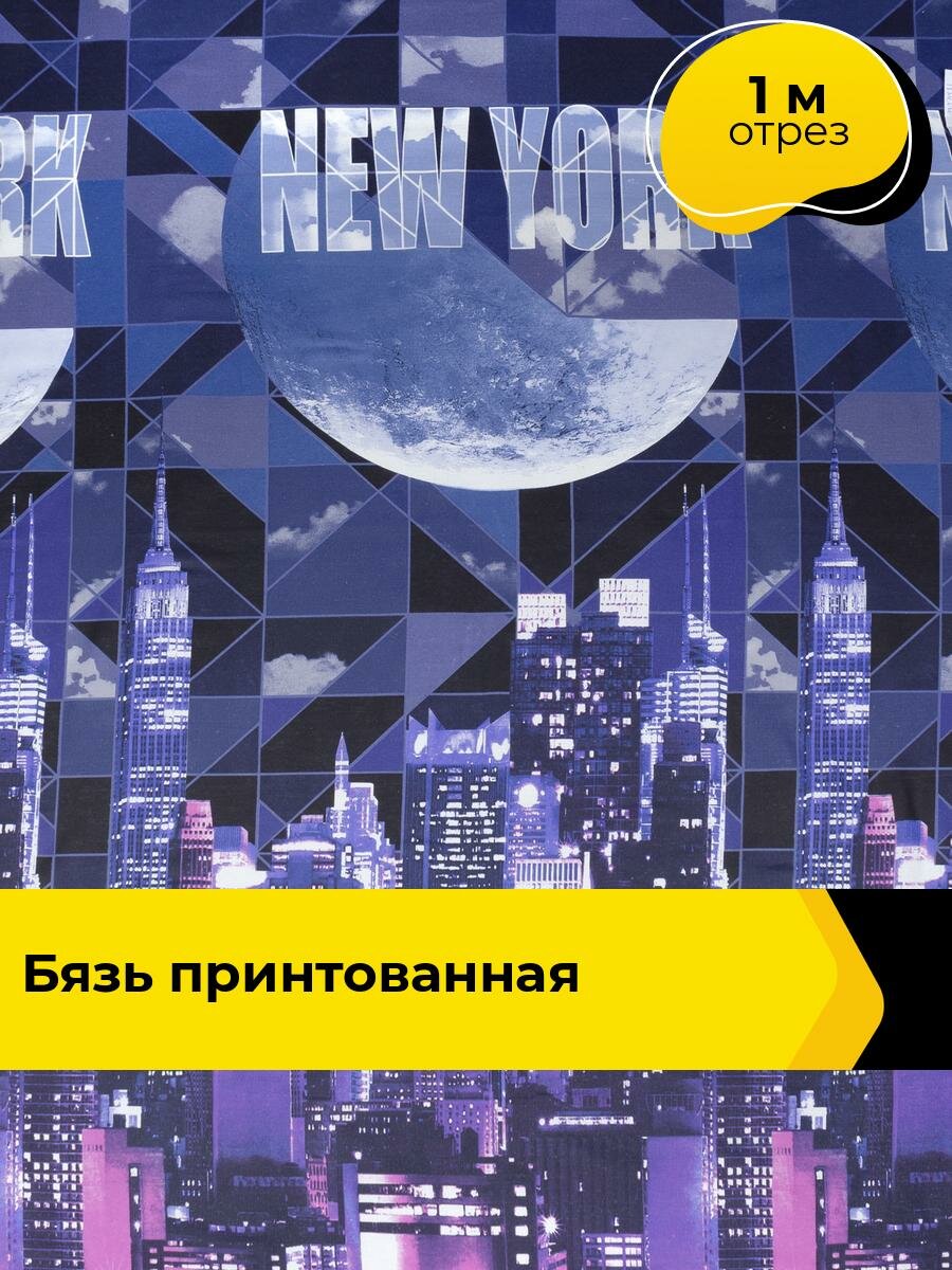 Ткань для постельного белья хлопок Нью-Йорк (Бязь 220 см), отрез 1 м*220 см, цвет фиолетовый