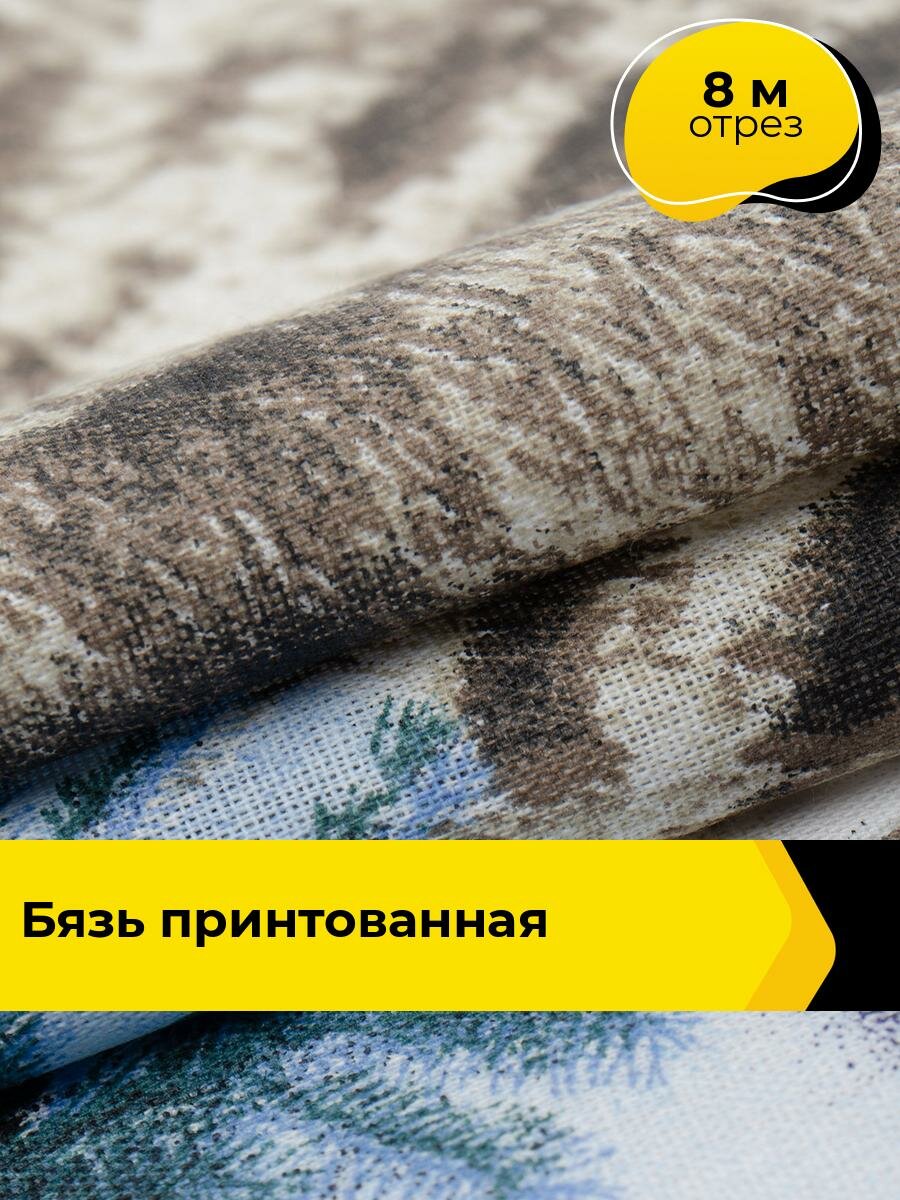 Ткань для постельного белья хлопок Снежный барс (Бязь 220 см), отрез 8 м*220 см, цвет голубой