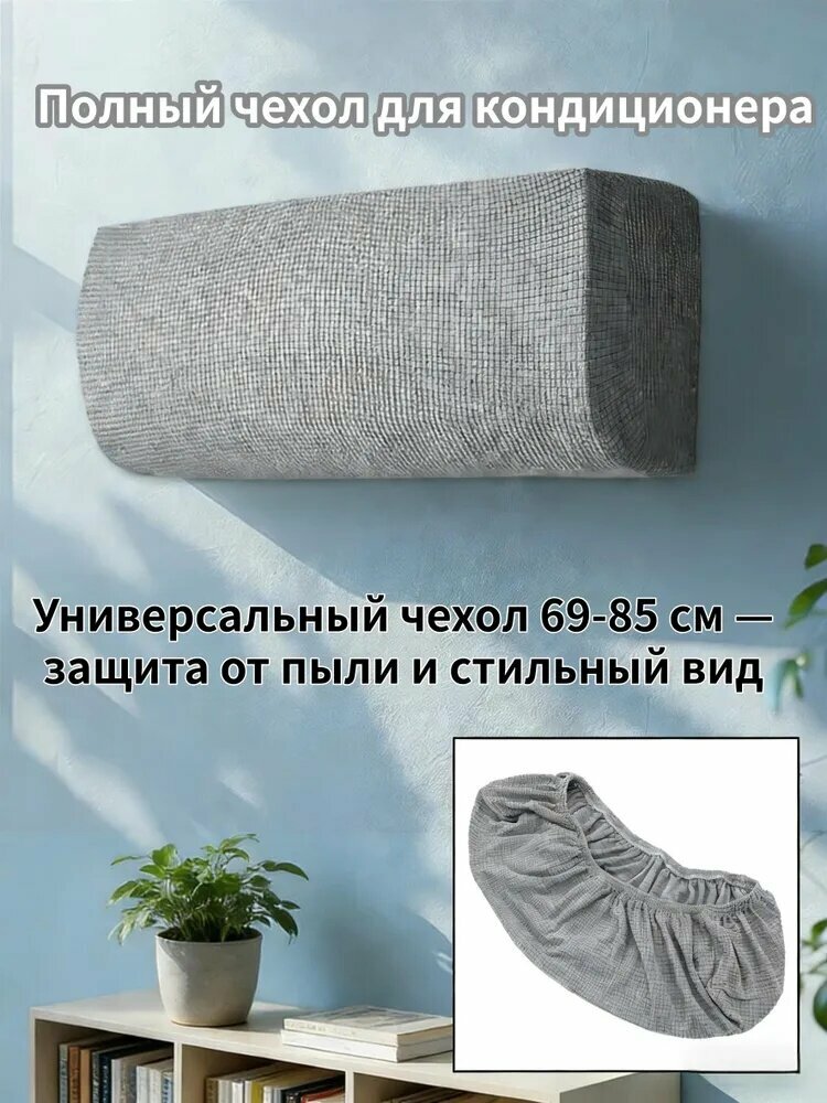 Защитный Чехол Для Кондиционера 75-96 См, Универсальный Настенный Чехол Для Внутренних Блоков