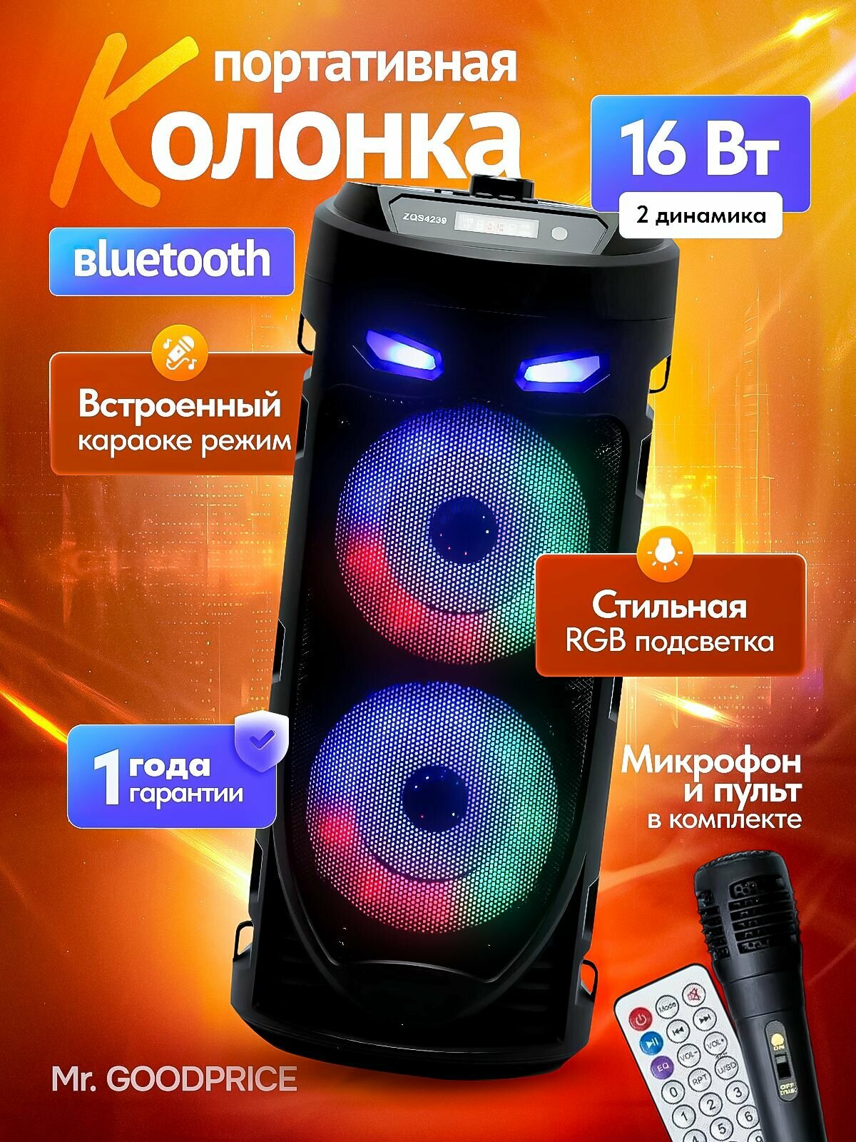 Беспроводная колонка