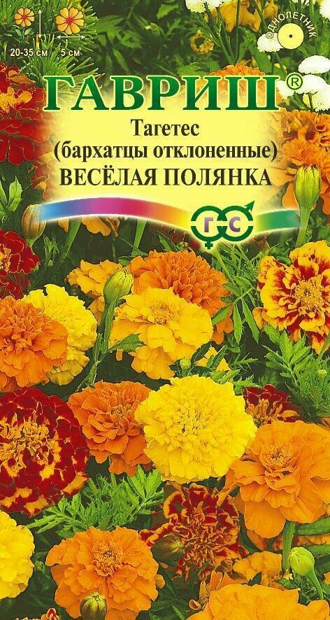 Семена Бархатцы отклонённые Весёлая полянка, для дачи, сада, огорода и на рассаду